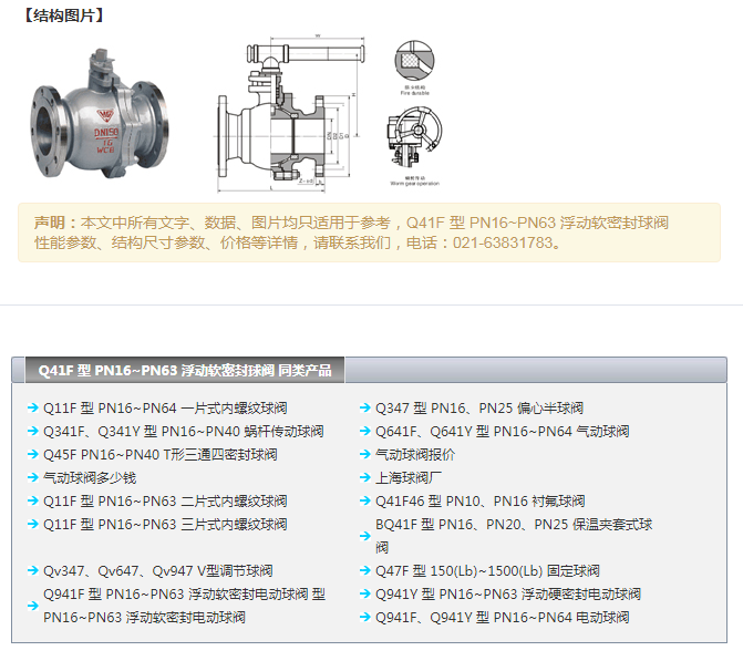 Q41F 型 PN16~PN63 浮动软密封球阀 - 福高阀门有限公司